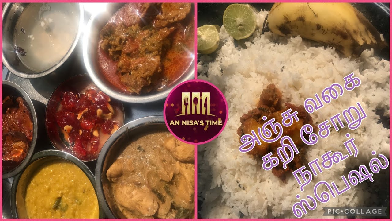 Nagore special marriage feast | 5 Vagai Kari soru | ஐந்து வகை கறி சோறு ...