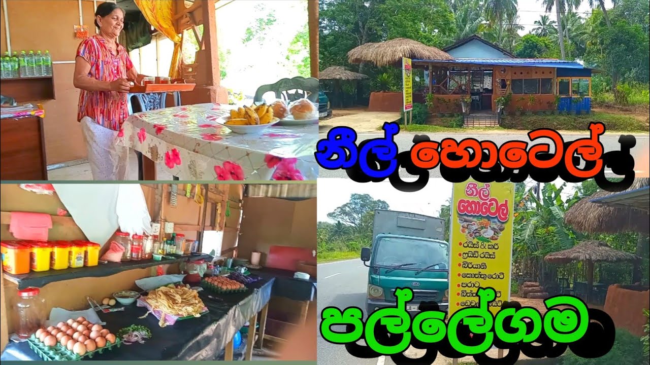 For all food and beverages Neil Hotel pallegama @TSTV-og3we - YouTube