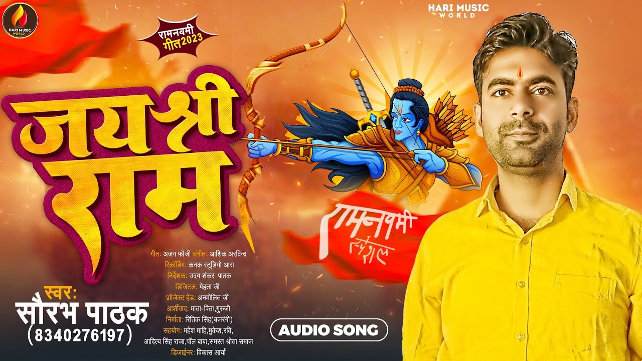 #जय श्री राम | #Saurabh Pathak के स्पेशल राम नवमी गाना | Jay Shri Ram ...