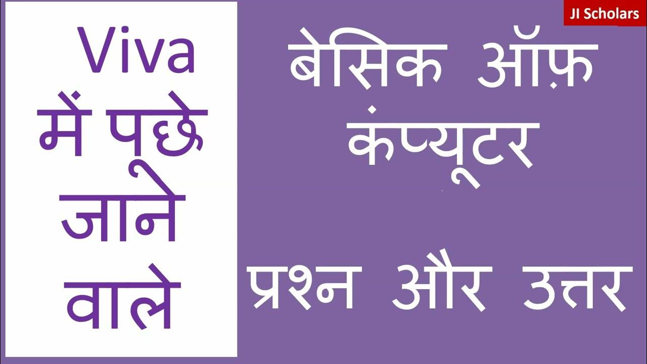 basic of computer viva questions and answers asked in computer practcal ...