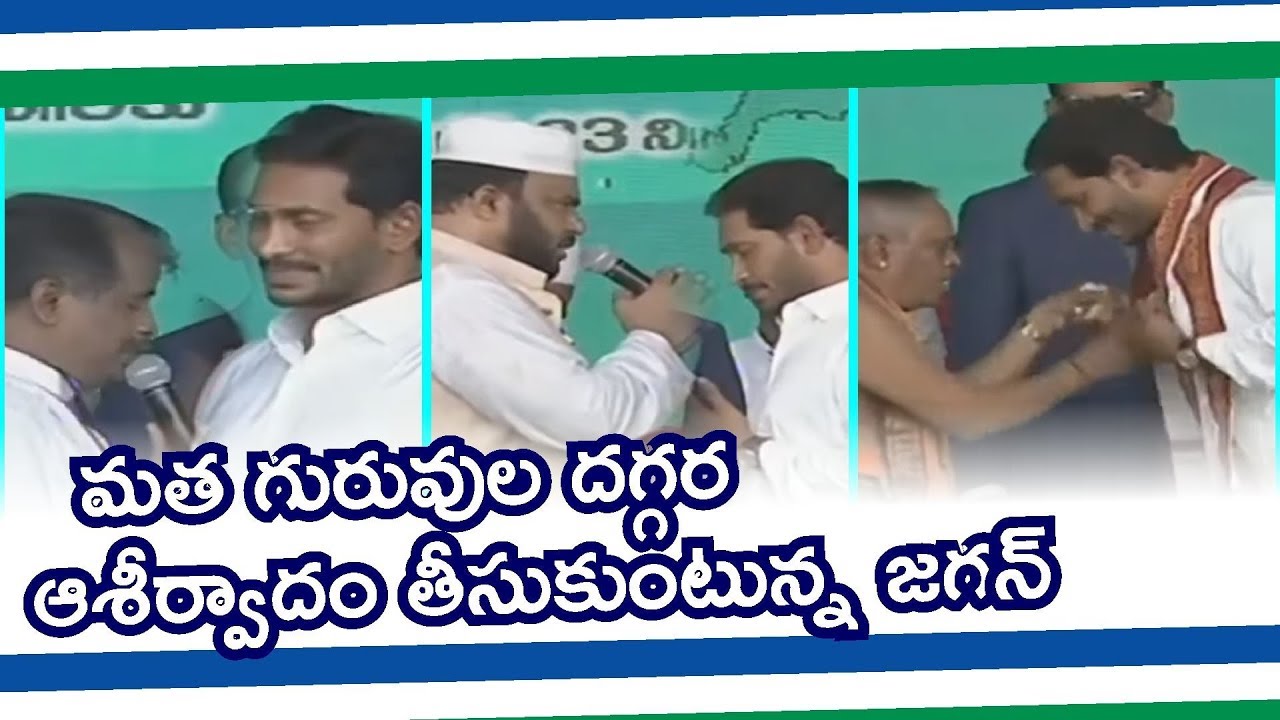 Jagan Mohan Reddy Gets Blesings From Religious Gurus | Jagan Swearingin ...