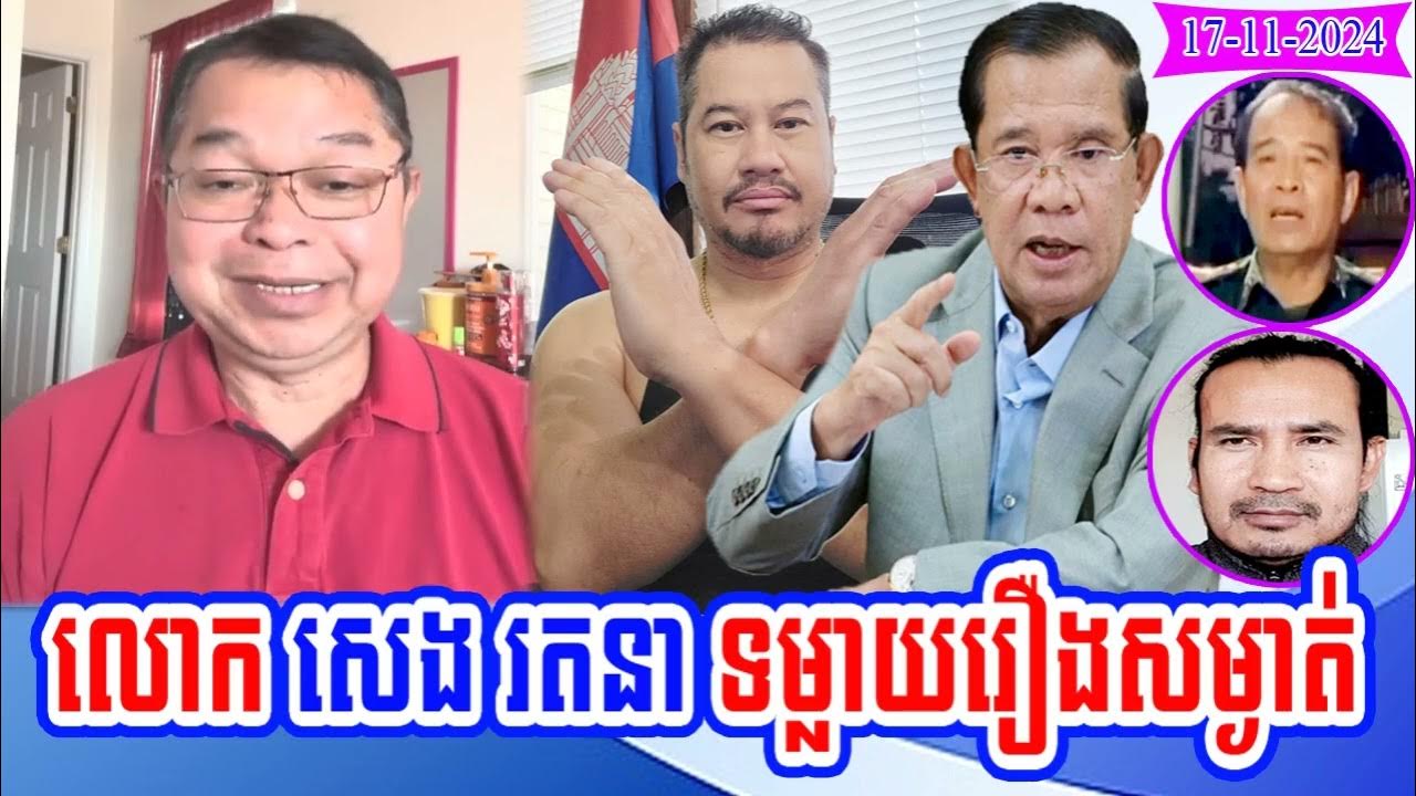 Mr. Seng Ratana speaks for Mr. Beysach with Mr. Samdech and Mr. Sorn Dara's Father - YouTube