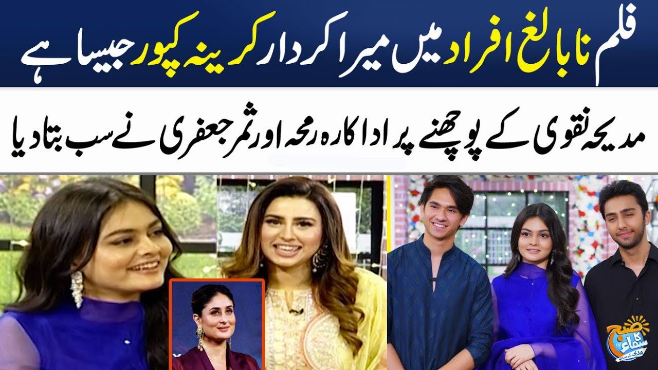 Samar Jaffry | Ashir Wajahat & Rimha Ahmed Talking About New Film ...