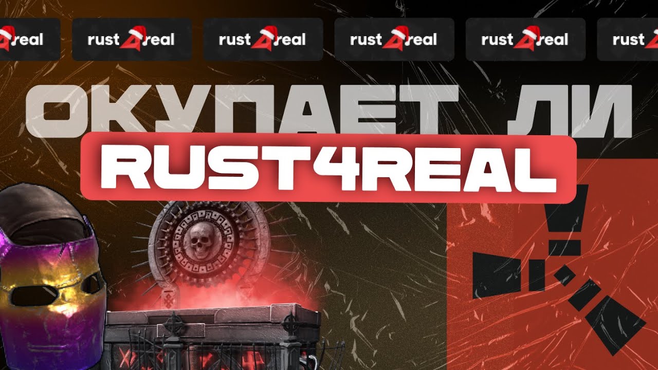 ОКУПИЛСЯ НА RUST4REAL ТАКТИКАМИ С КЕЙСБАТЛА? | Апгрейды и контракты на раст4риал - YouTube