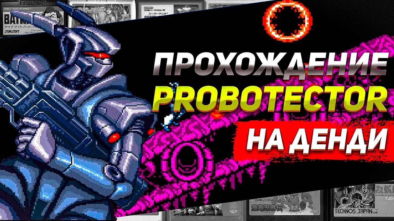 Проходим Probotector Super Contra NES - YouTube