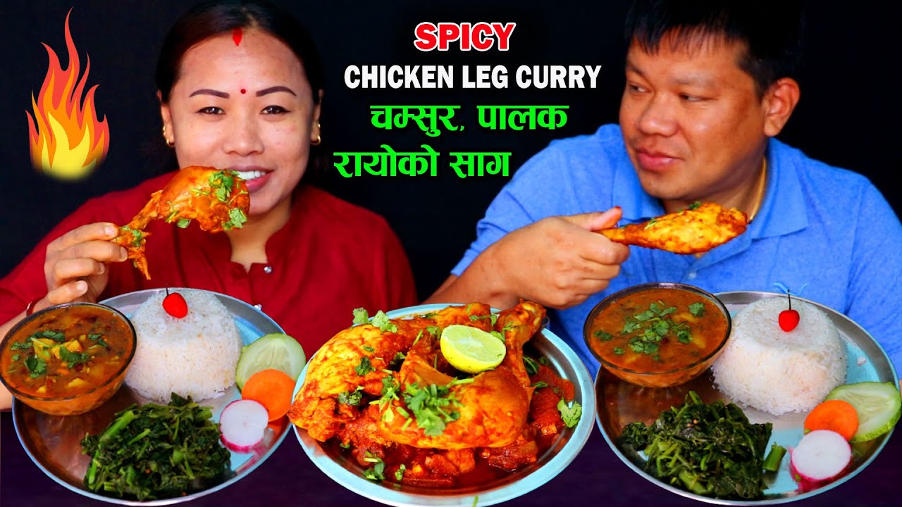 SPICY CHICKEN LEG CURRY 🔥 WITH RICE,CHAMSUR PALUNGO EATING | NEPALI ...