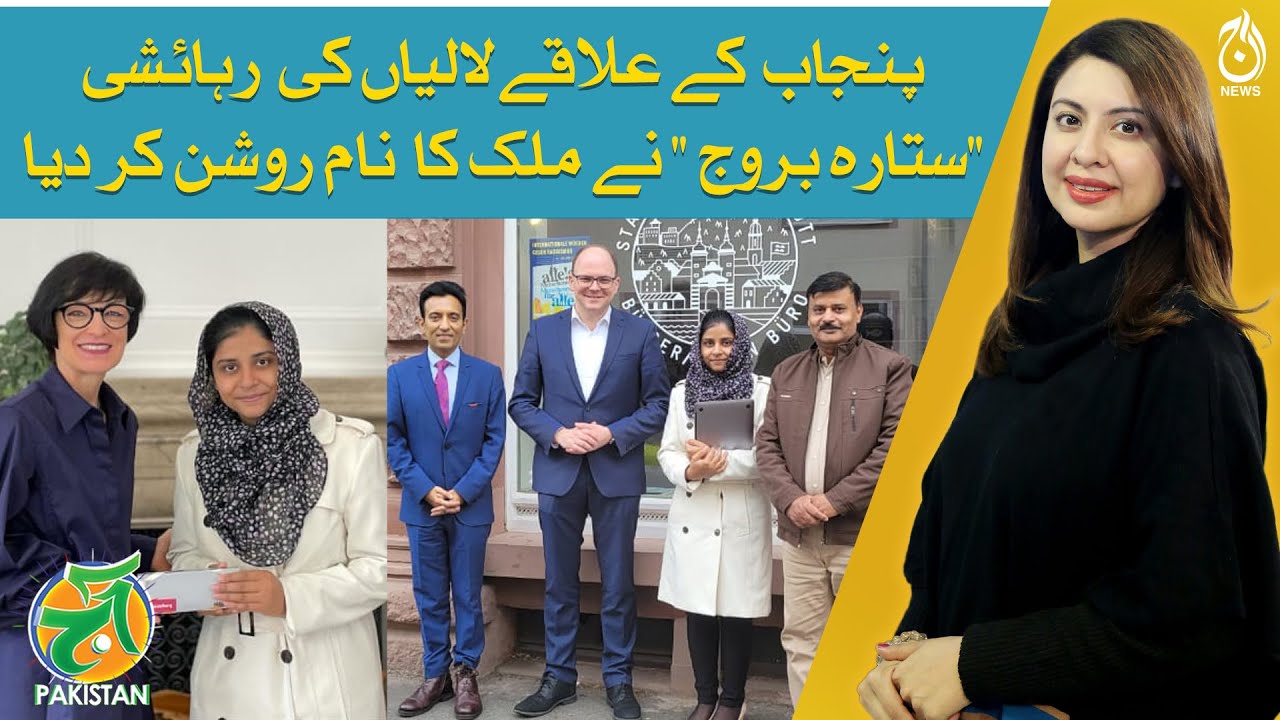 Wonder girl “Sitara Brooj Akbar” from Lalian, Punjab, sets yet another ...