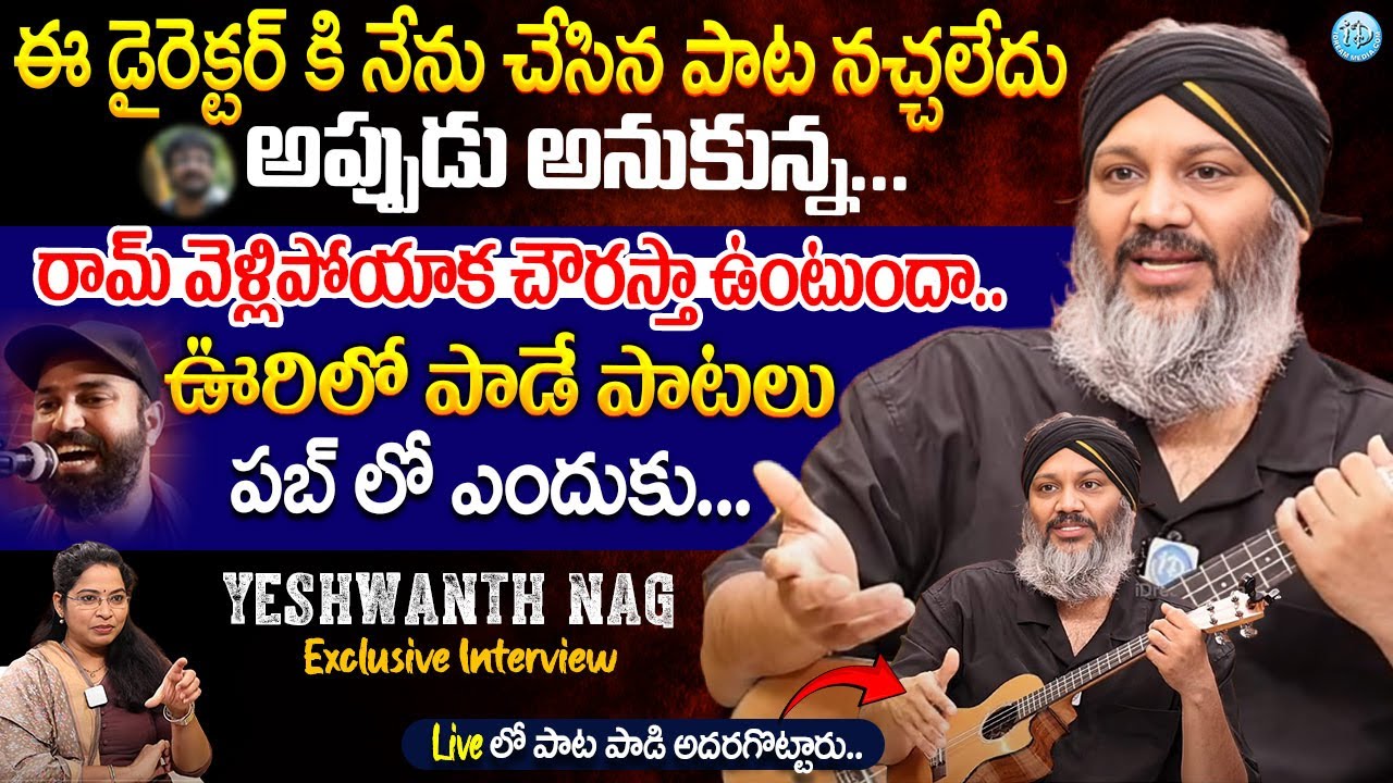 రామ్ వెళ్లిపోయాక చౌరస్తా ఉంటుందా..? Chowrasta Band Yashwanth Nag ...