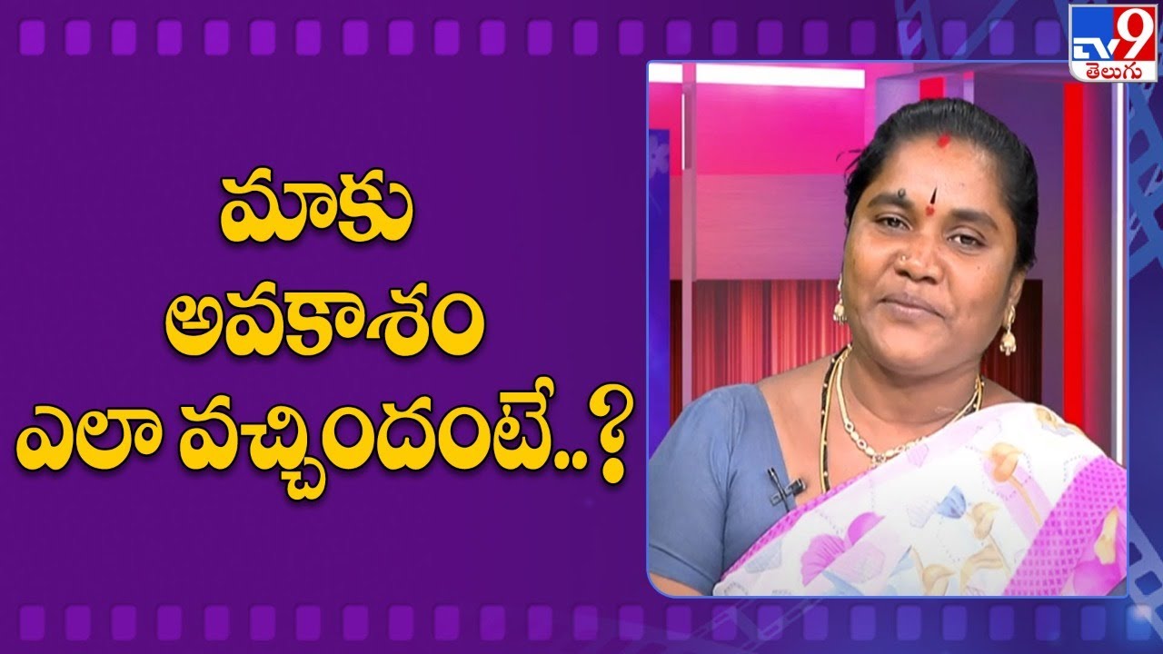 మాకు అవకాశం ఎలా వచ్చిందంటే | Jambalakadi Jaru Mitaya Song Singer ...
