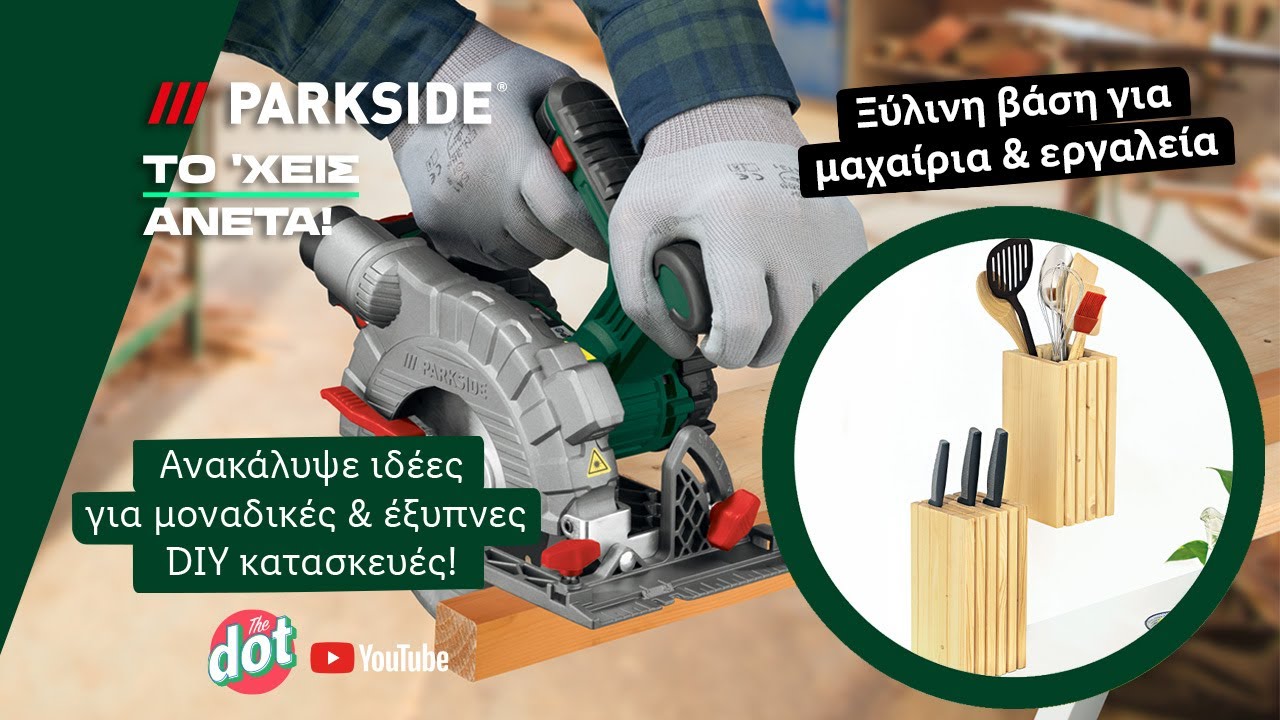 Ξύλινη βάση για μαχαίρια & εργαλεία | Lidl Hellas - YouTube
