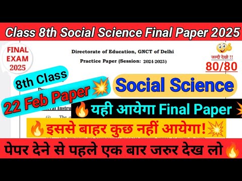 Class 8th Social Science Final Paper 2024-25 | Class 8th Social Science ...