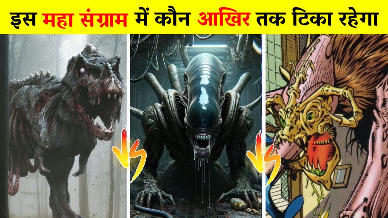 T-Rex Vs Xenophage Vs Xenomorph | आखिर इस Tri-Battle में किसकी होगी जीत ...