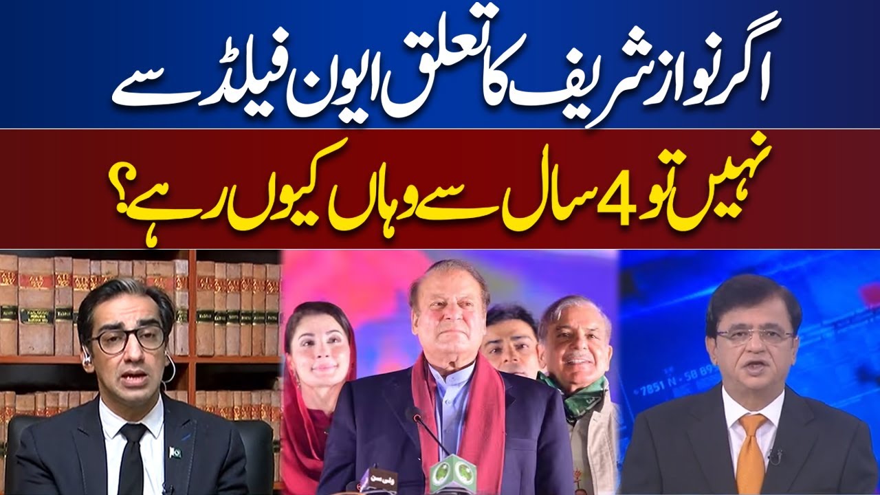 Saad Rasool Rise Question on Nawaz Sharif Acquittal | Dunya Kamran Khan ...