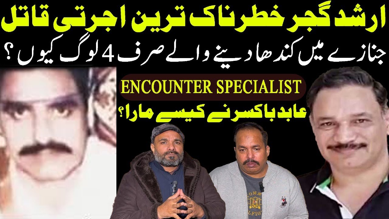 History Of Arshad Gujer Vs Abid Boxer || Arshad Gujer Biography | Ali Raza Shirazi || Shaan ...