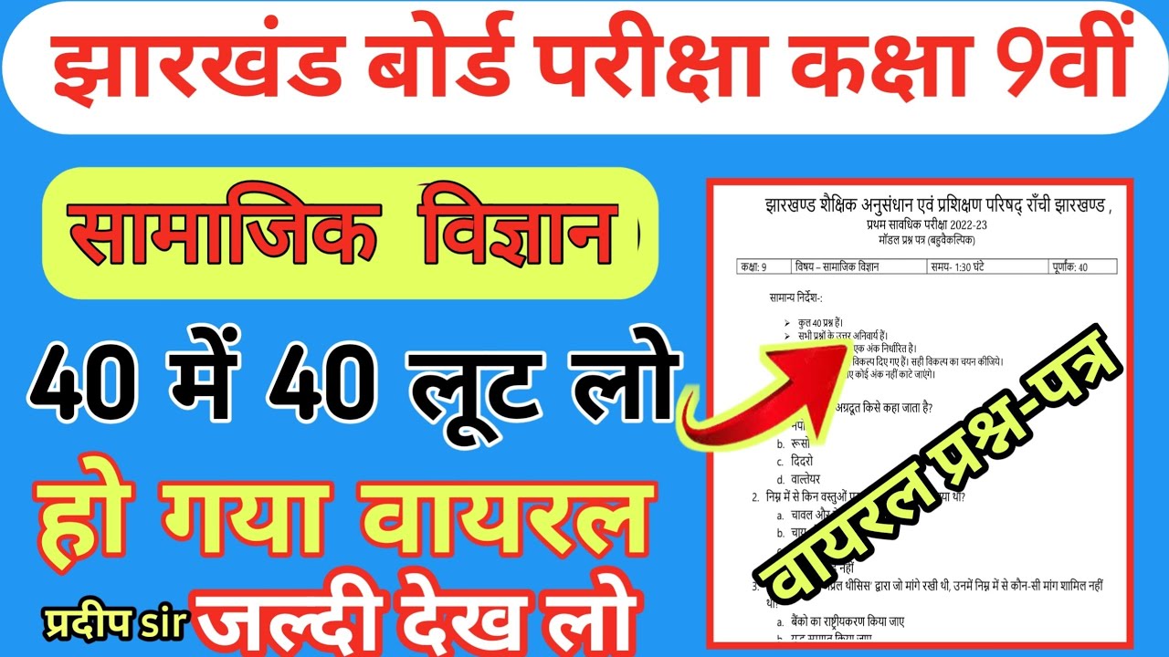 Class 9 Social Science Viral Question paper 2023|Jac board class 9 ...