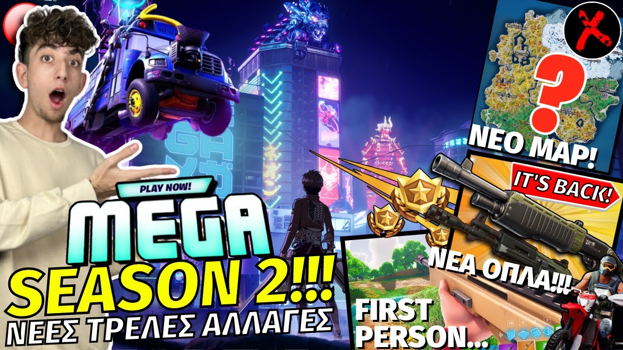 🔴Η ΣΕΖΟΝ 2 ΕΙΝΑΙ ΕΔΩ! (PUMP IS BACK!)😱ΝΕΟ MAP & ΤΡΕΛΕΣ ΑΛΛΑΓΕΣ + BATTLE ...