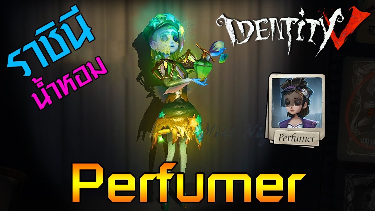 Identity V - EP.23 [จีน] Perfumer ราชินีน้ำหอม - YouTube