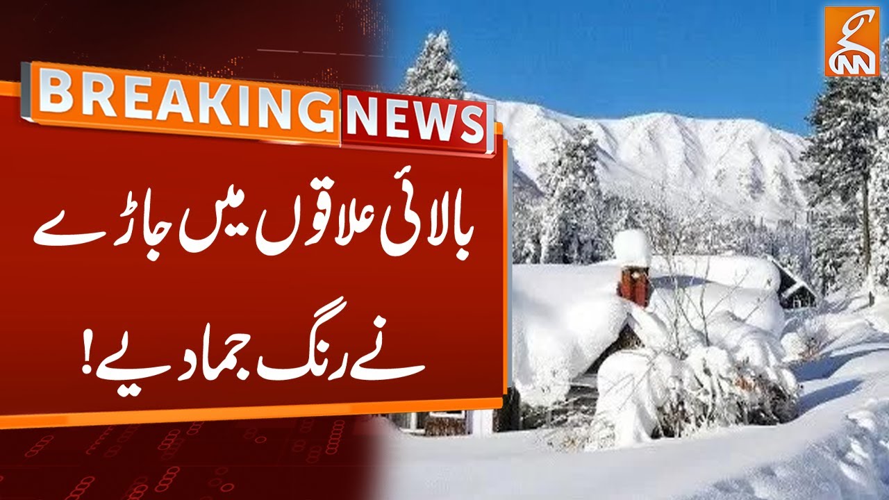 Cold Weather in Pakistan | Latest Updates | Breaking News | GNN - YouTube