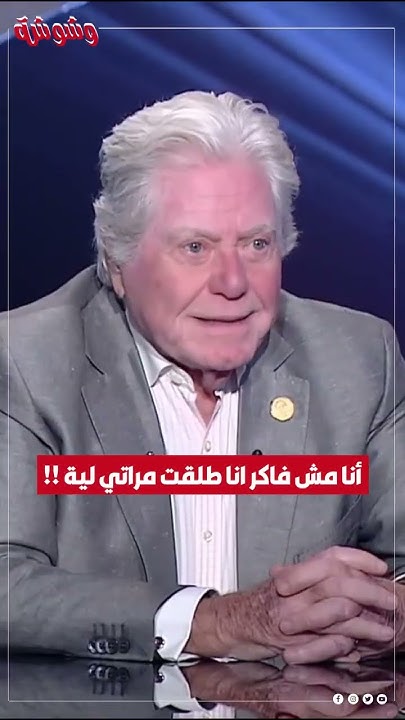 حسين فهمي غالباً جاله زهايمر في الوقت ده - YouTube