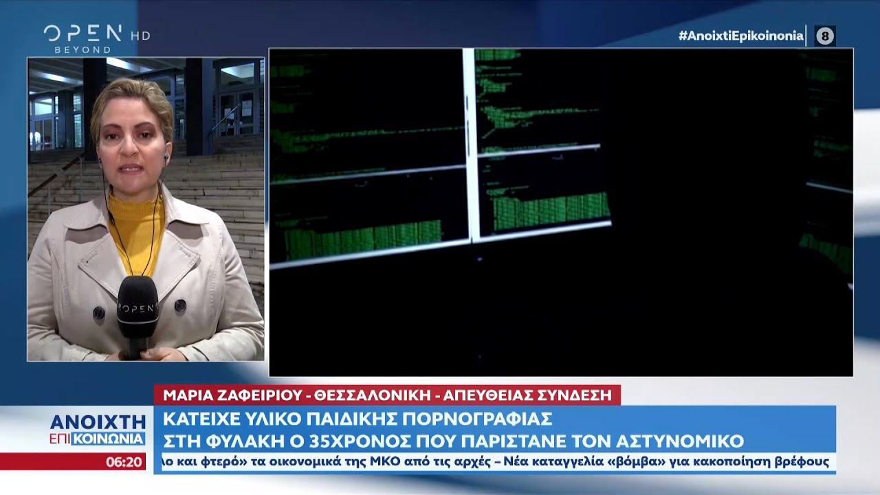 Στην φυλακή ο 35χρονος που παρίστανε τον αστυνομικό και κατείχε υλικό ...