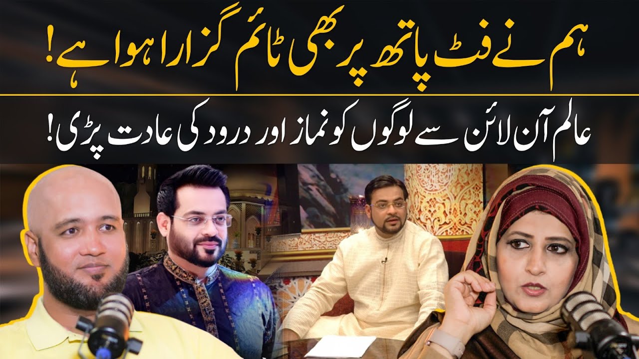 Bushra Iqbal Great Remarks about Alim Online | Hafiz Ahmed Podcast ...