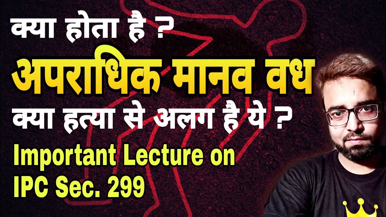 IPC Sec 299 300 YouTube ipc-sec-299-300-youtube