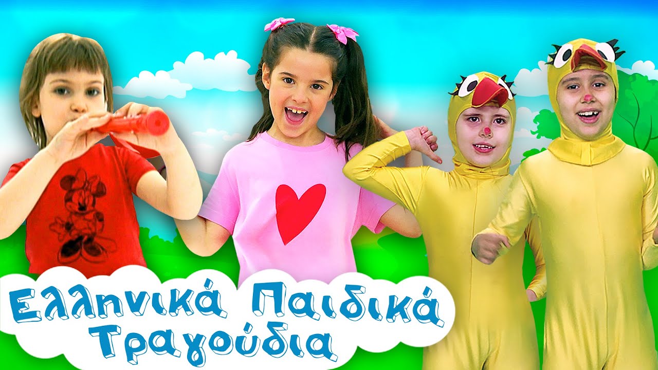 Παιδικά Τραγουδάκια #33 | Ζουζούνια Ζου Ζου, Κόκκινο, 6 Παπάκια Κίτρινα ...