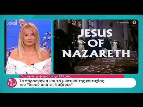 JESUS OF NAZARETH MAKING OF - ΙΗΣΟΥΣ ΑΠΟ ΤΗ ΝΑΖΑΡΕΤ ΓΥΡΙΣΜΑΤΑ - YouTube