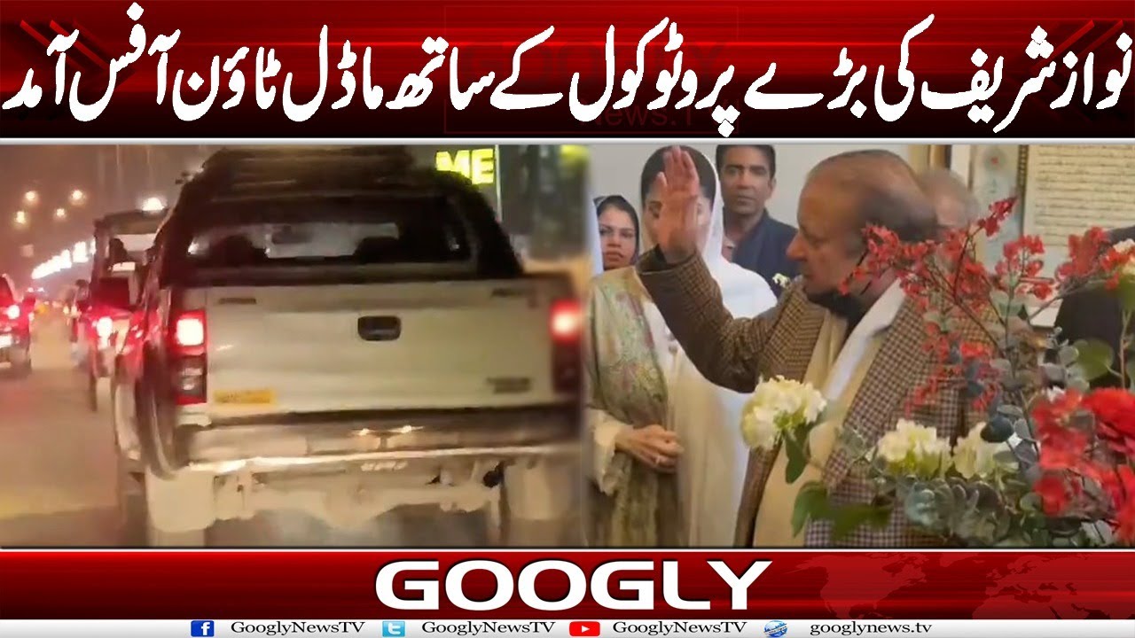 Nawaz Sharif Kei Barray Protocol Kai Sath Model Town Office Aamad ...