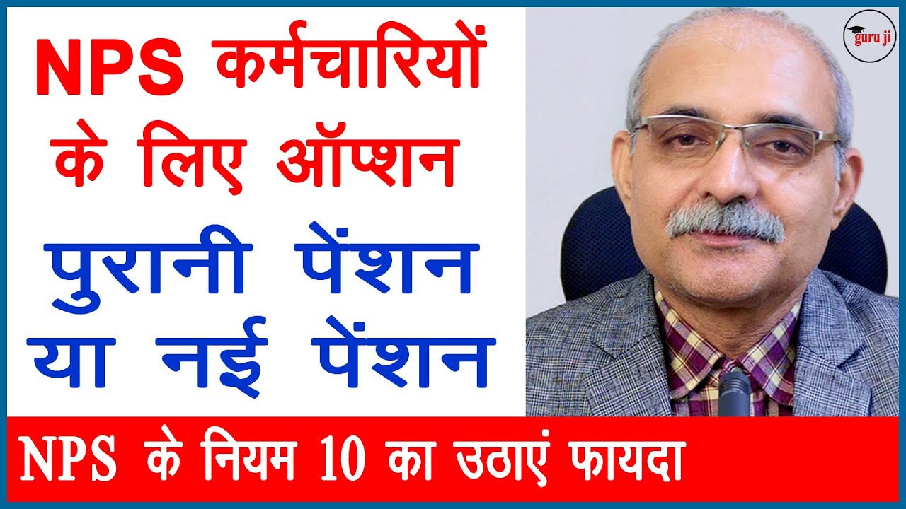 NPS Scheme | NPS Rule 10 | NPS Form 1 | NPS Form 2 - YouTube