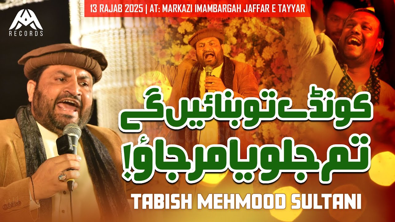 Tum Jalo Ya Mar Jao | Koonday To Banayen Gy | AM Records | Tabish ...