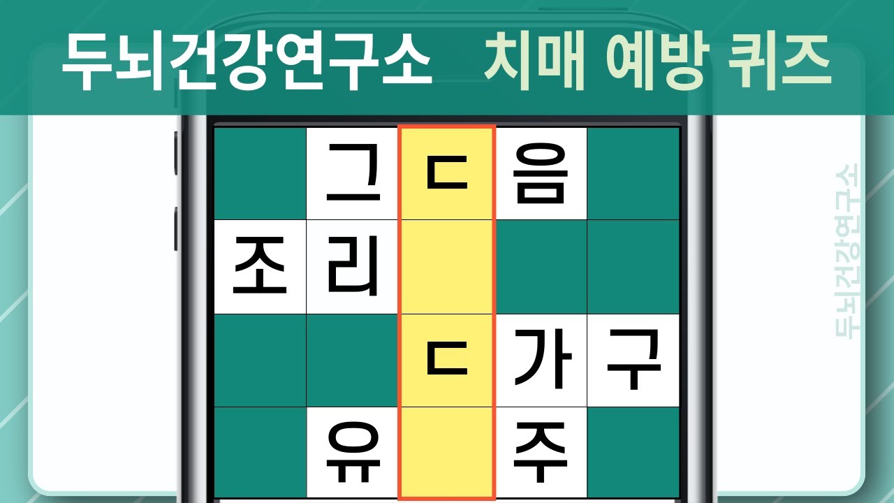 두뇌건강연구소 10분으로 치매 예방과 뇌 활성화를 동시에 325 숨은단어찾기치매예방치매예방퀴즈치매테스트초성퀴즈단어퀴즈퀴즈낱말퀴즈단어찾기기억력기억력