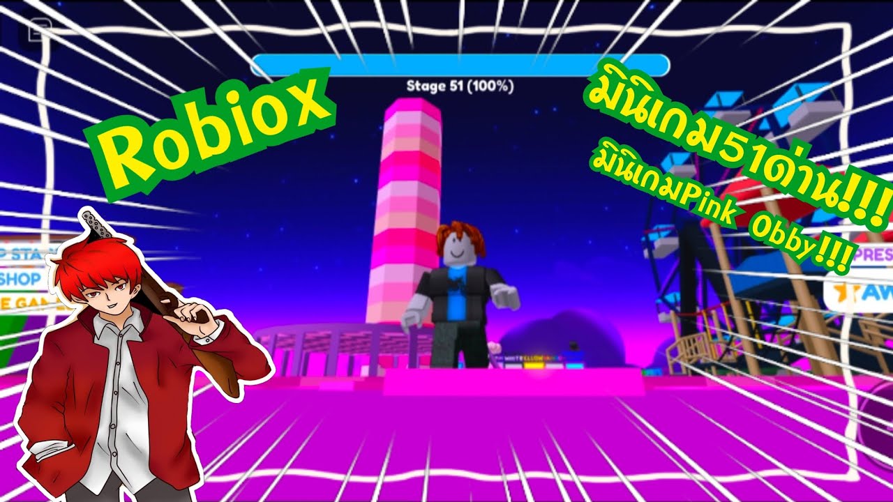 RobIox: มินิเกมPink Obby! 51ด่านสนุกชิวๆยาวๆไป!!! - YouTube