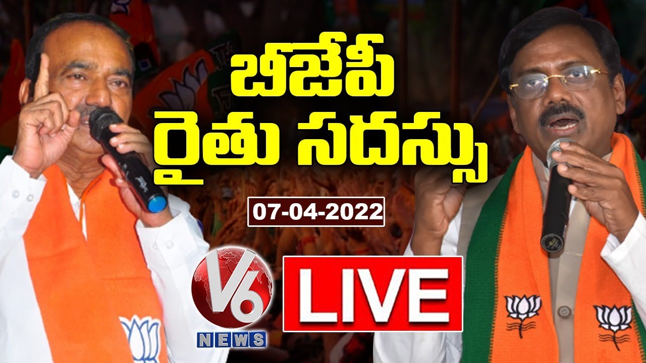 BJP Rythu Sadassu LIVE | Etela Rajender | Vivek Venkataswamy | Warangal ...