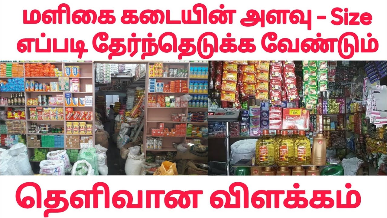 Maligai kadai business in tamil | Maligaikadai profit | Maligai store ...
