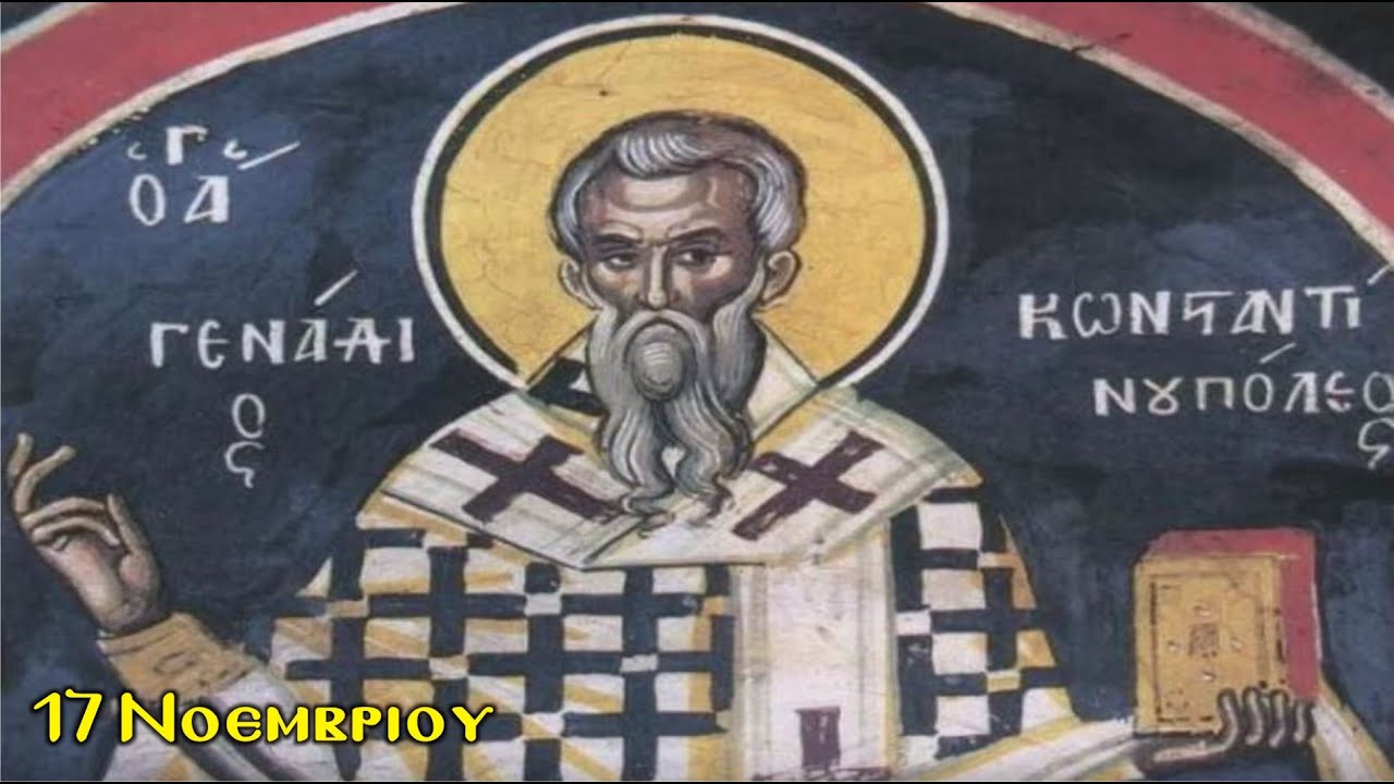 ΑΠΟΛΥΤΙΚΙΟΝ ΑΓΙΟΥ ΓΕΝΝΑΔΙΟΥ Αρετών ταις ιδέαις κατακοσμούμενος 17 ...