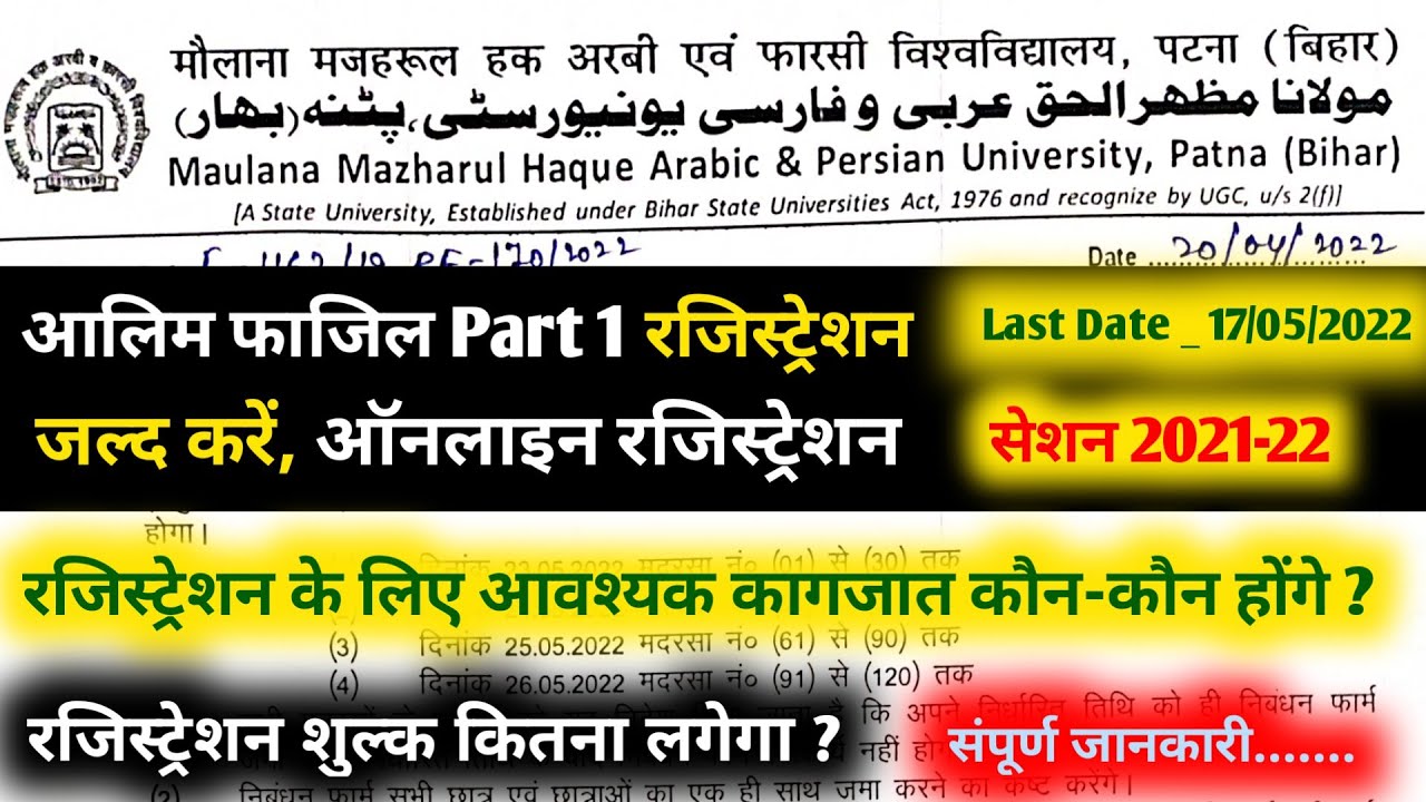 Alim part 1 registration 2022 | Fazil part 1 registration 2022 Alim ...