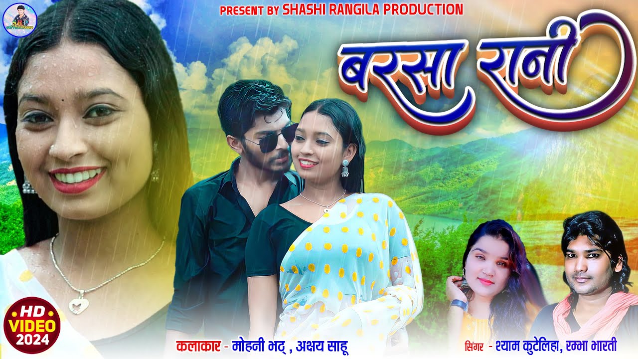 Shyam Kuteliha | Rambha Bharti | Cg Song | Barsa Rani | New Chhattisgarhi Sawan Video Geet ...