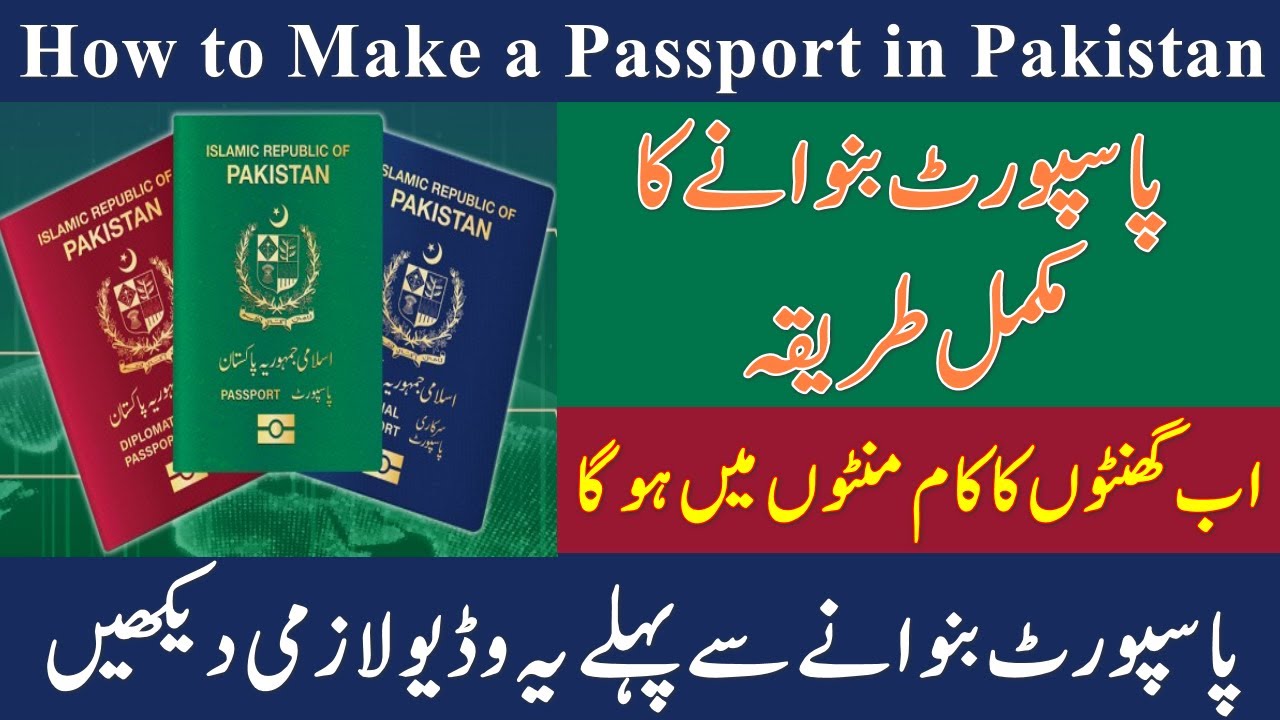 How to Make a Passport in Pakistan | Passport Online Fees Payment | Passport Banane ka Tarika ...