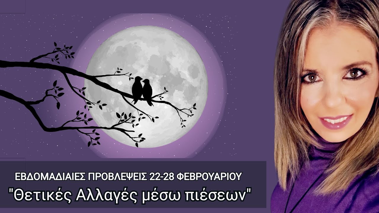 Εβδομαδιαίες Προβλέψεις για 22-28 Φεβρουαρίου 2021 και Πανσέληνος στο ...