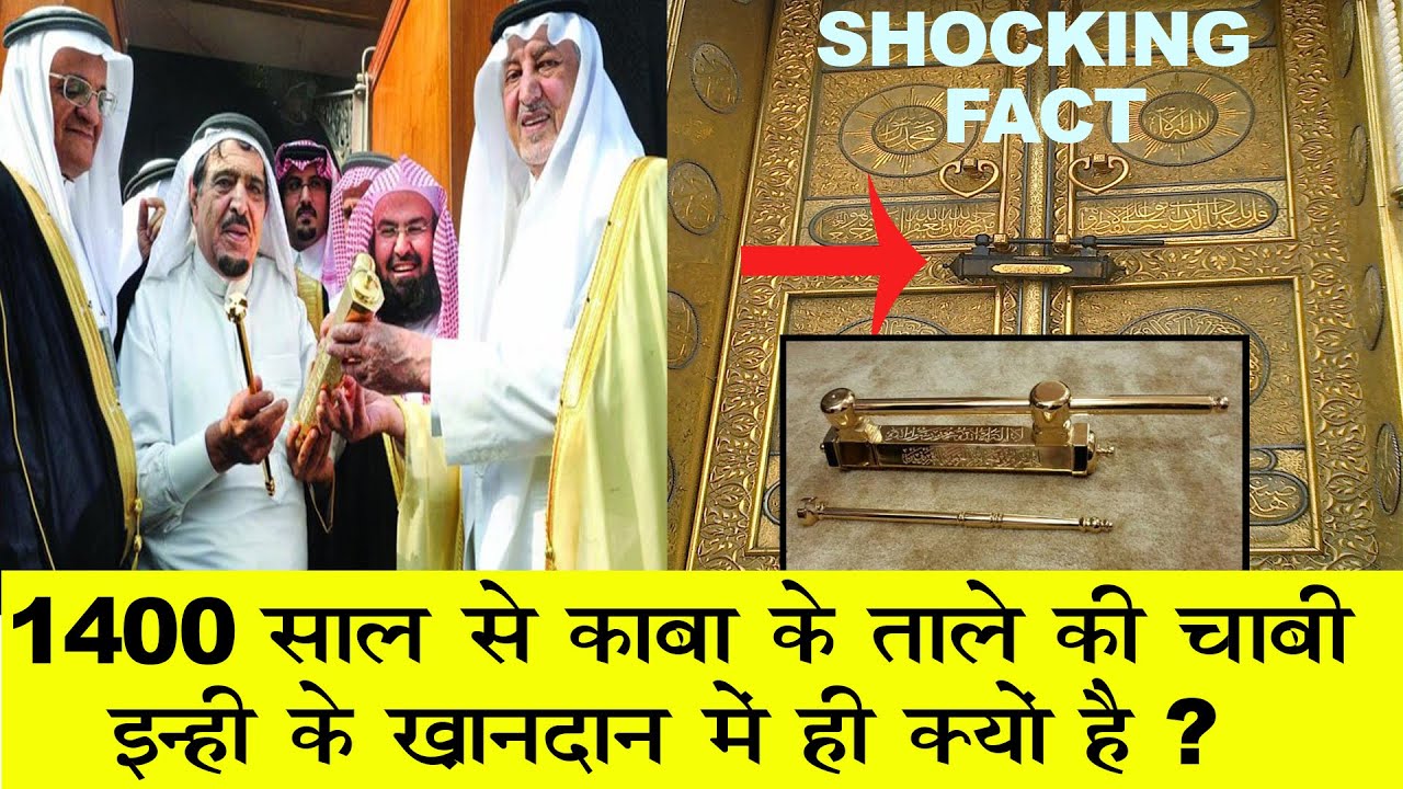 KABA SHOCKING FACTS | KABA DOOR KEY | ISLAMIC HISTORY | ISLAMIC VIDEOS ...