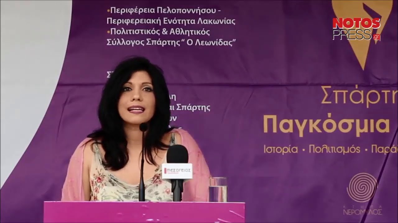 NEKTAΡΙΑ ΚΑΡΑΝΤΖΗ: "ΛΑΚΑΙΝΑ, Η ΓΥΝΑΙΚΑ ΣΥΜΒΟΛΟ" - YouTube