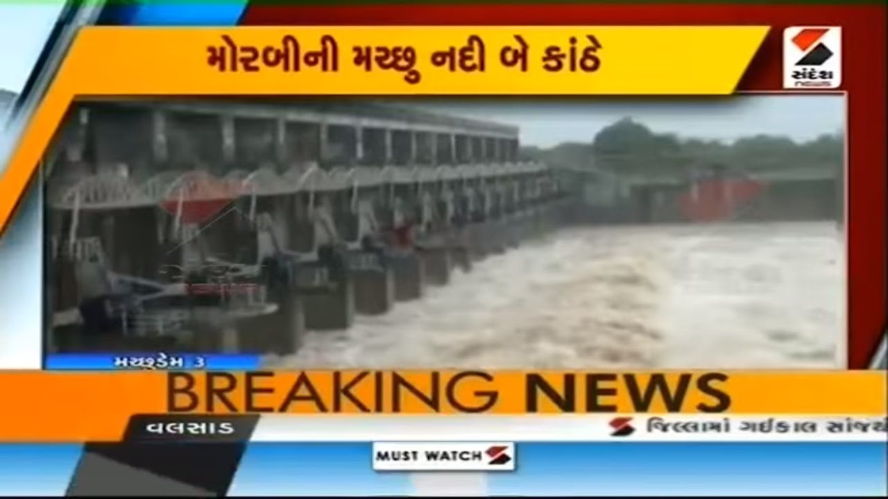 Morbi Machhu Dam 1 overflow, 11 gates Opened till 6 Feet ॥ Sandesh News ...