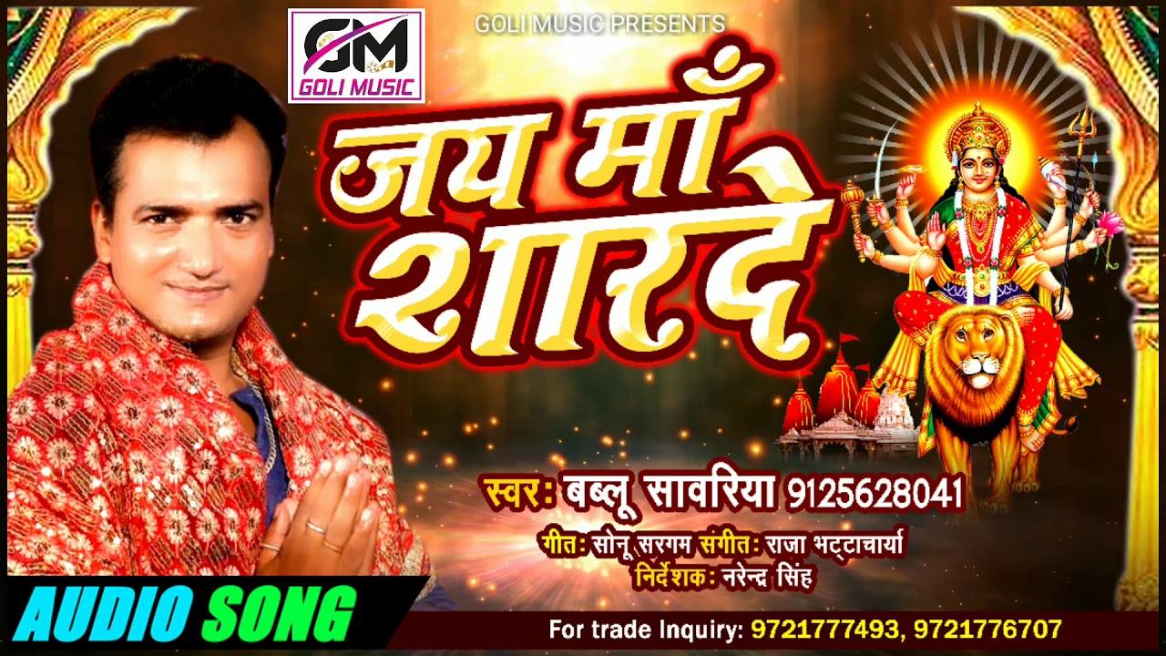 #jay maa sharde#Bablu sanwariya #new 2020 #devigeet - YouTube
