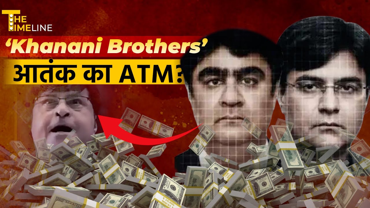 Khanani Brothers जिसने India में कराए आतंकी हमले, नोटबंदी में खत्म हुआ ...