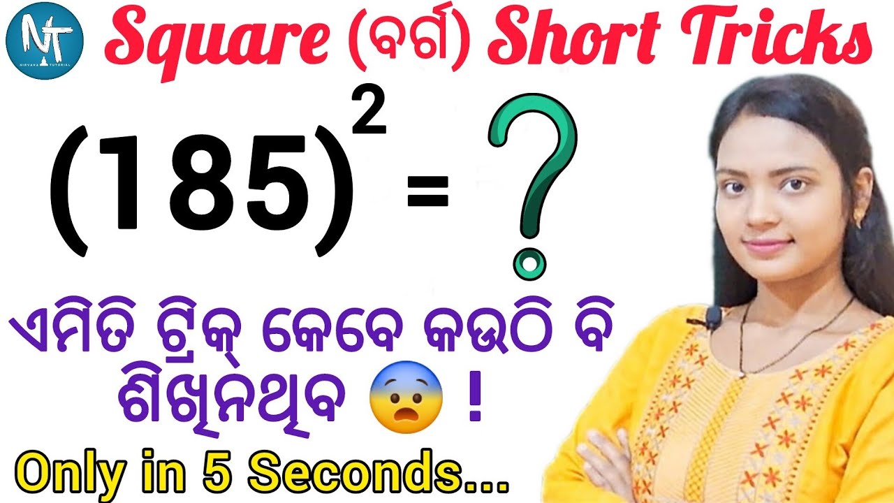 ବର୍ଗ ବାହାର କରିବାର ଚମତ୍କାର ଟ୍ରିକ୍, ଜାଣିଛନ୍ତି କି ? Easy Square math trick ...