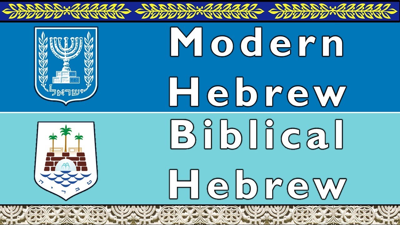 MODERN & TIBERIAN HEBREW (Parable) - YouTube