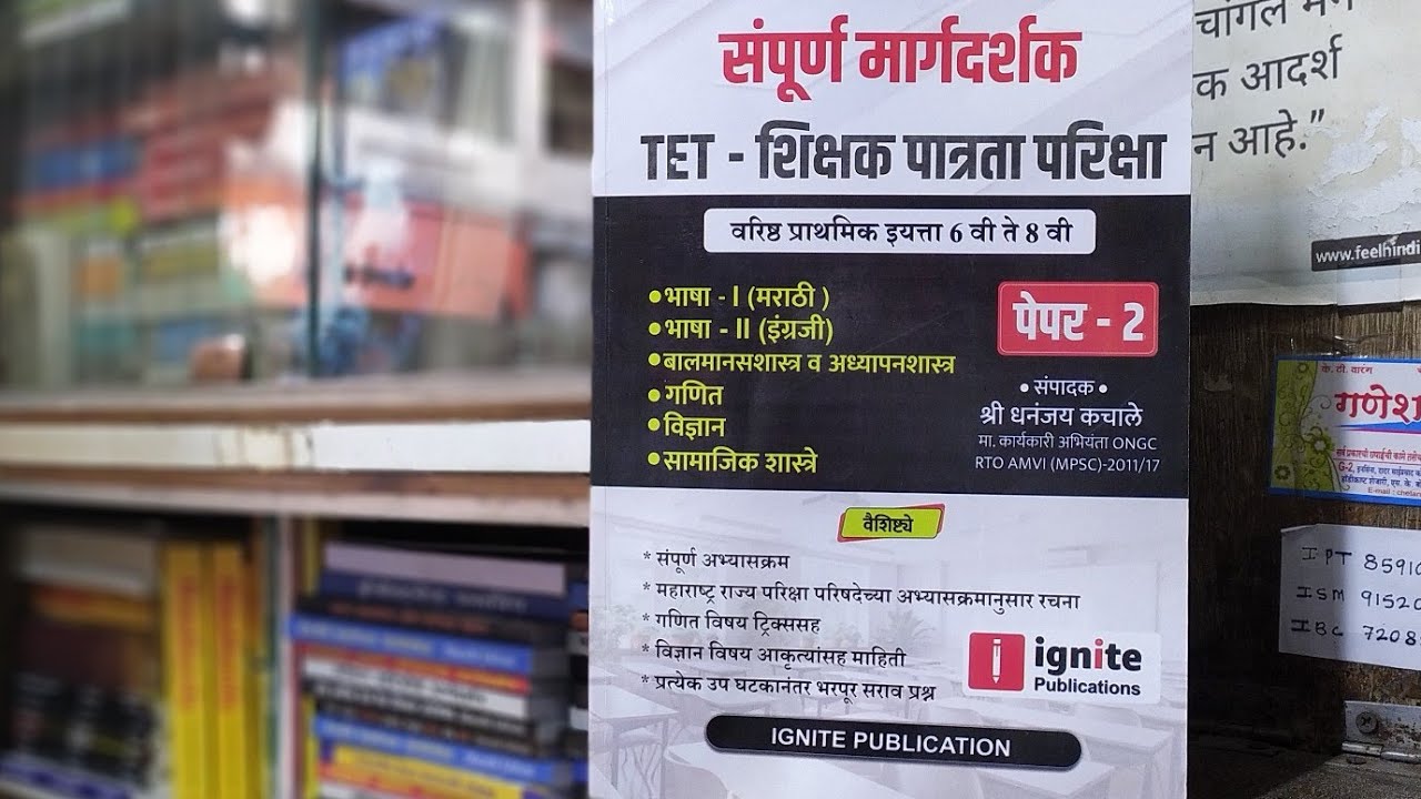 TET Paper 2 Book Summary | शिक्षक पात्रता परीक्षा संपूर्ण मार्गदर्शक ...