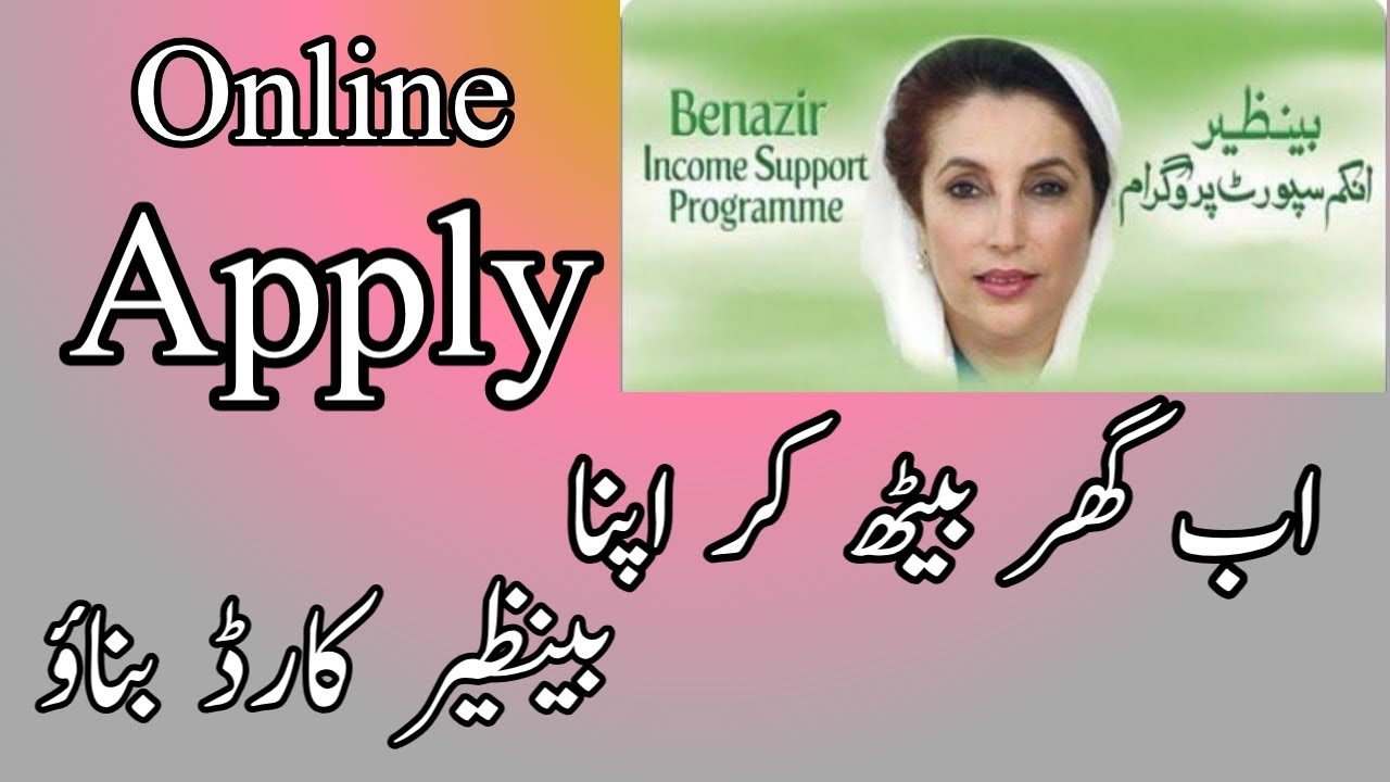 Online Apply For Benazir Card 2020 - YouTube