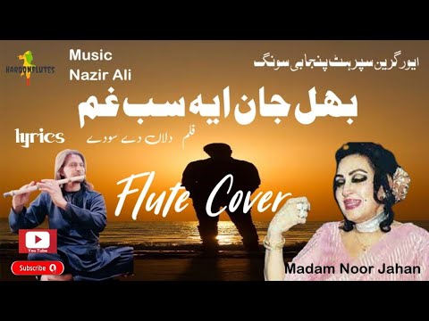 Bhul Jane Sab Gham | بھلے جانے سب غم | Noor Jahan Punjabi Super Hit ...